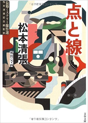 点と線