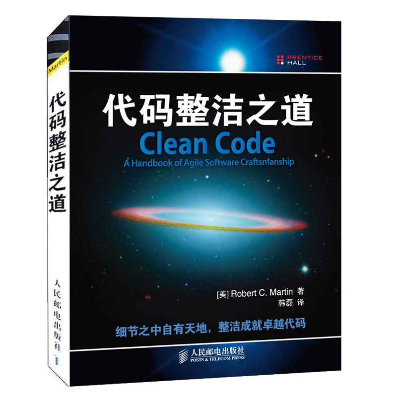 代码整洁之道(异步图书出品)