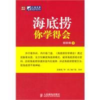 海底捞你学得会