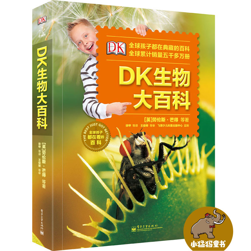 DK生物大百科