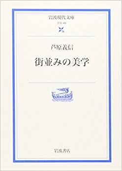 街並みの美学