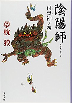 陰陽師 付喪神ノ巻