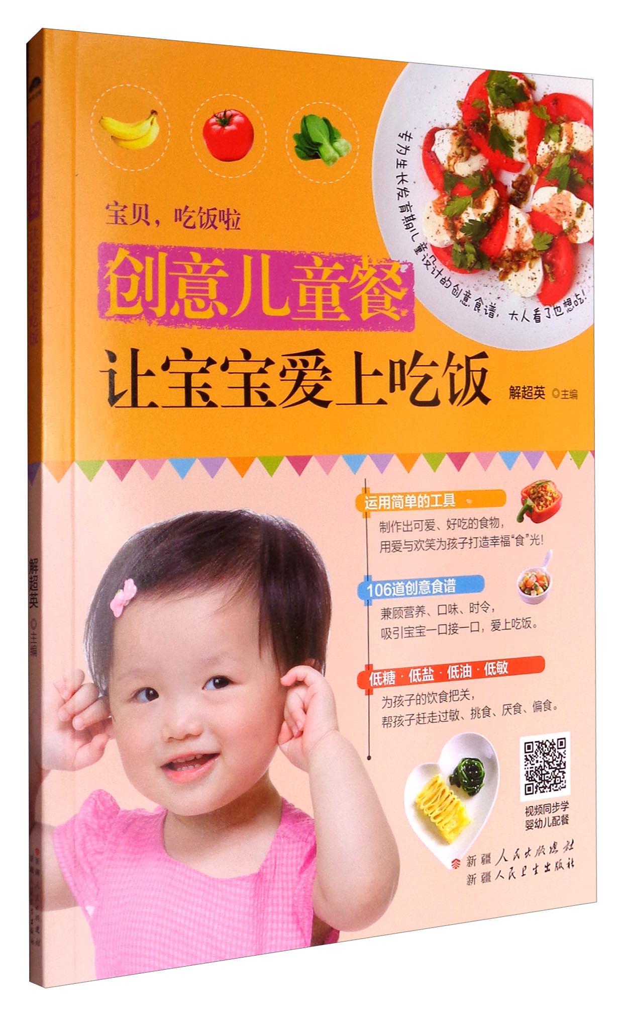 创意~~餐，让宝宝爱上吃饭《现货速发》