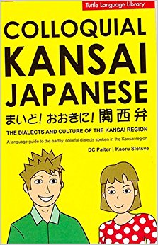 まいど!おおきに!関西弁