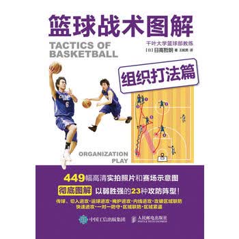 篮球战术图解(组织打法篇)