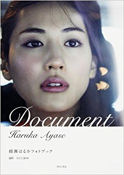 Document 綾瀬はるかフォトブック