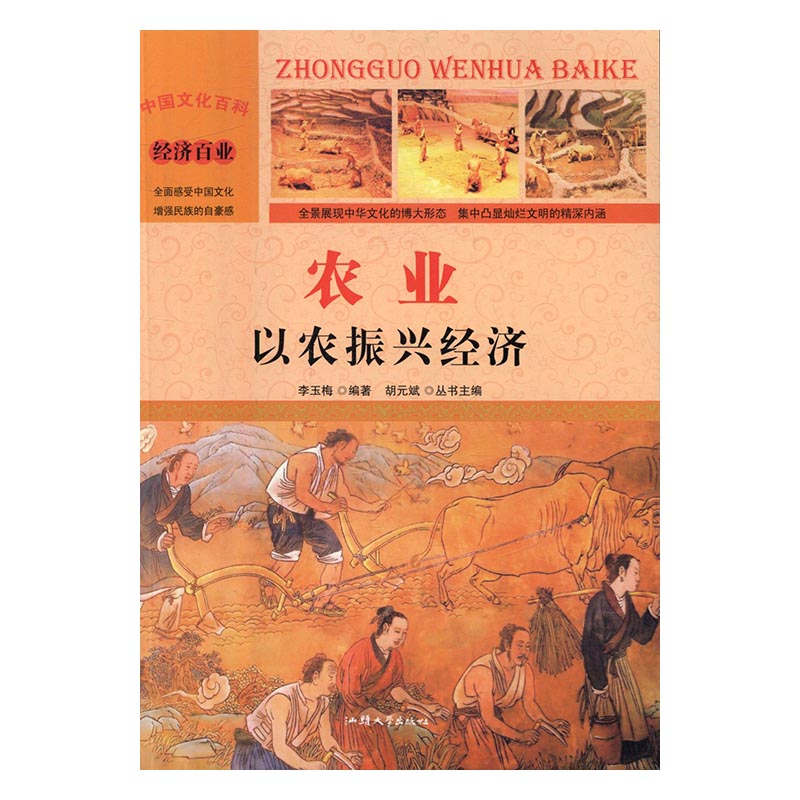 农业:以农振兴经济
