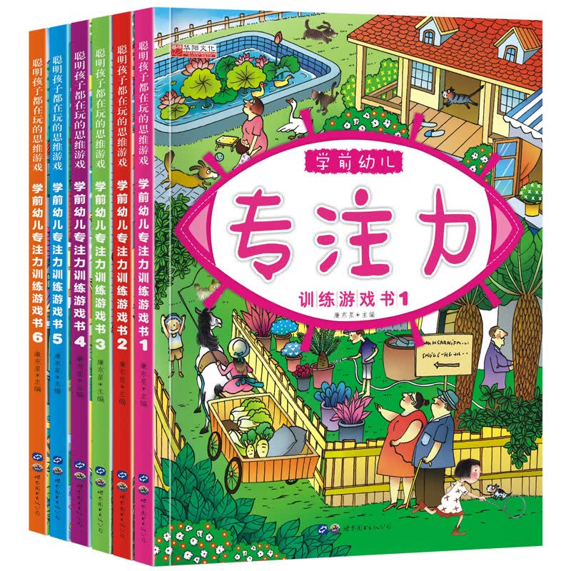 学前幼儿 专注力训练 全套6册 3-6岁儿童逻辑思维训练益智游戏 幼儿启蒙益智