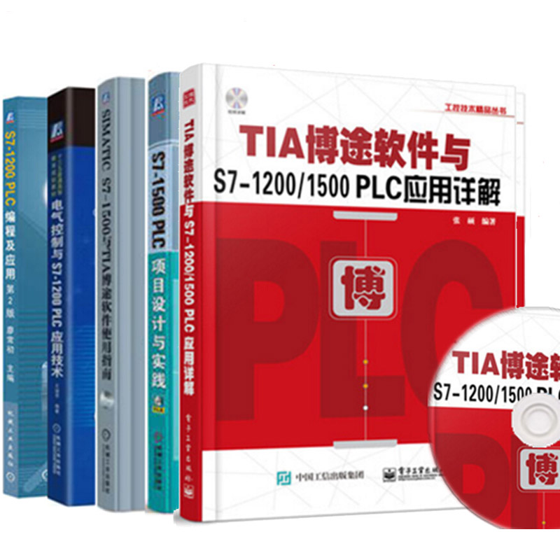 TIA博途软件与S7-1200/1500 PLC应用详解+项目设计与实践+博途软件使用指南
