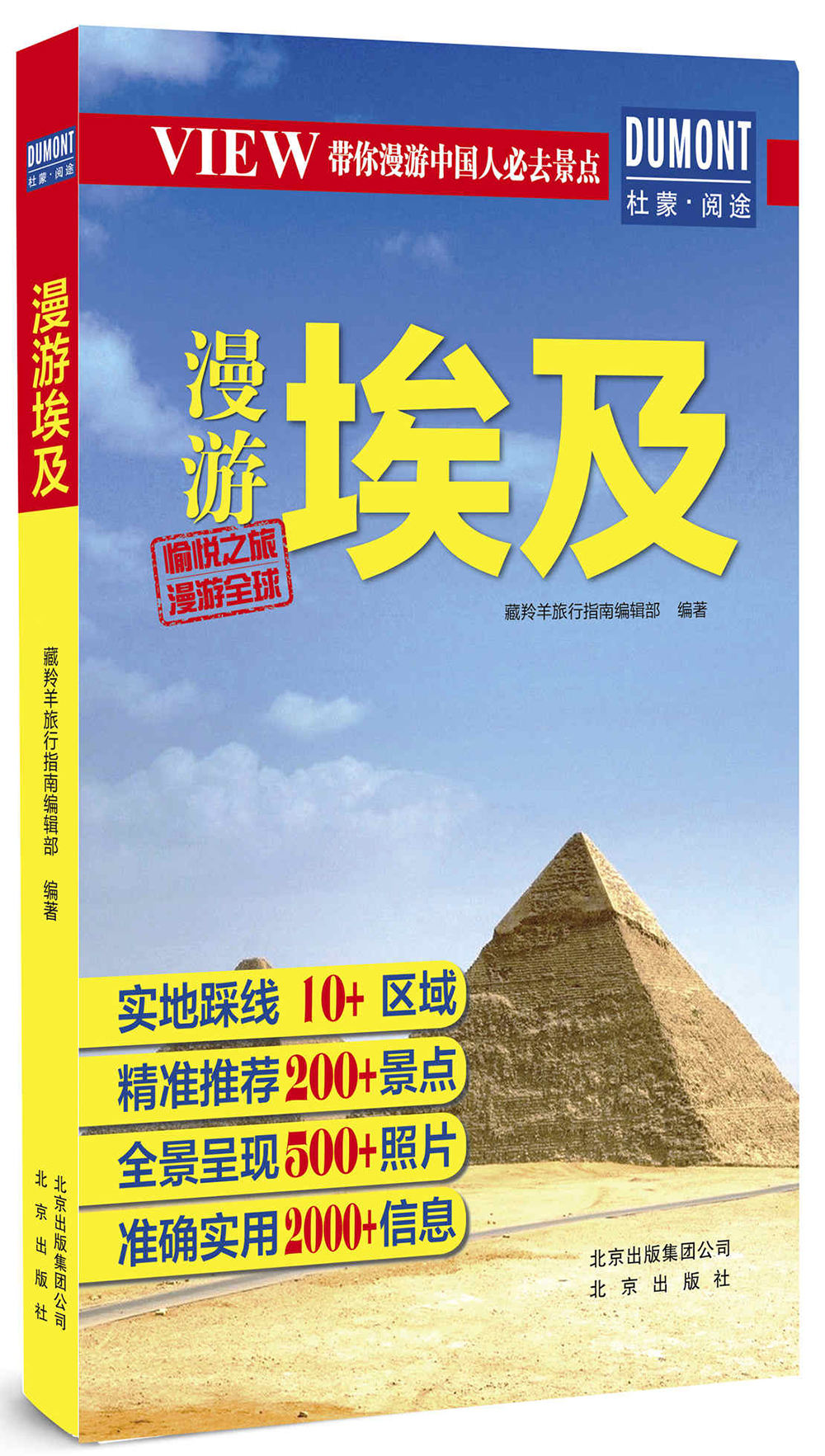 带你漫游中国人必去景点 漫游埃及