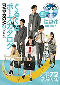 ぐるぐるポーズカタログdvd?Rom 4