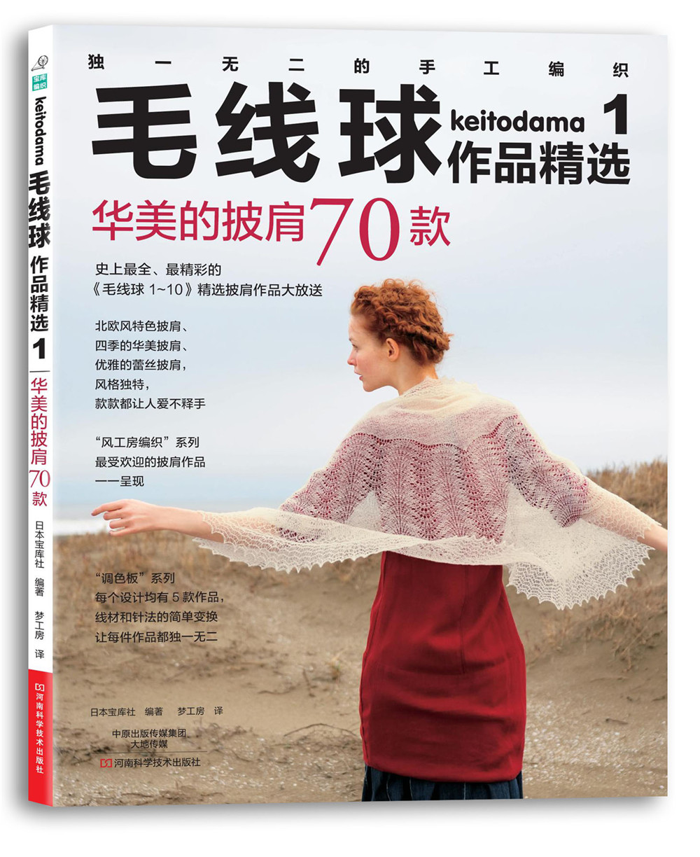 毛线球作品精选1：华美的披肩70款