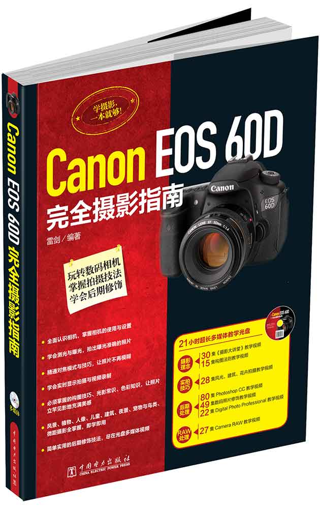Canon EOS 60D完全摄影指南