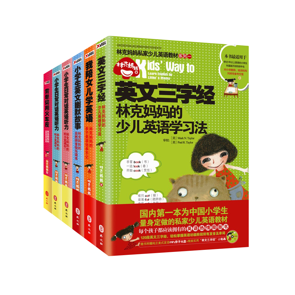 林克妈妈少儿英语学习系列（1-6）（套装共6册）