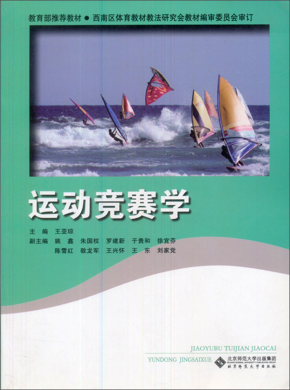 运动竞赛学