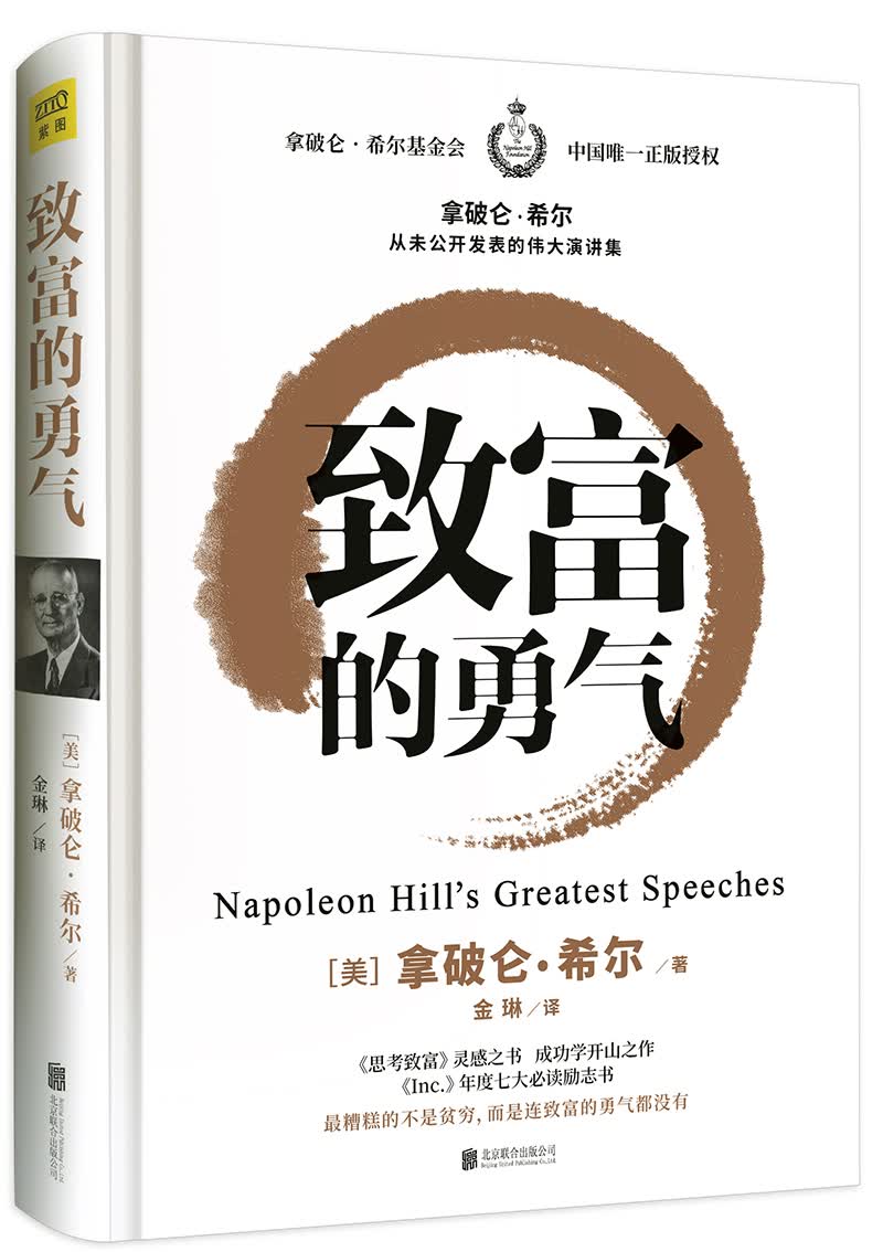 致富的勇气 致富的勇气