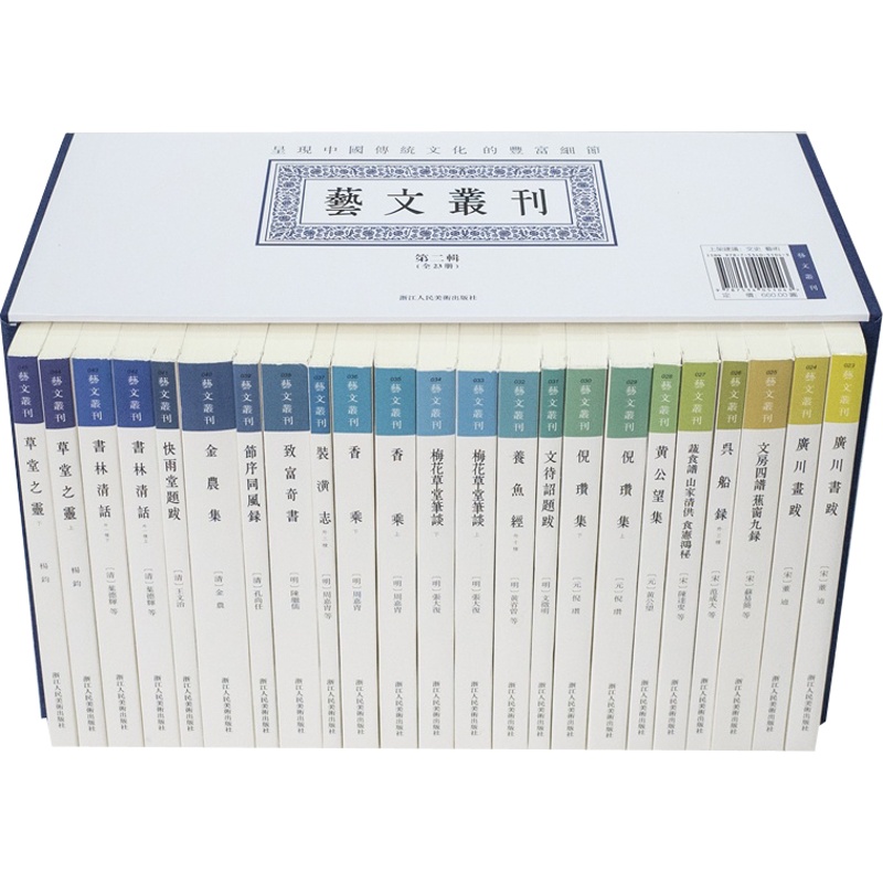 艺文丛刊第二辑（套装十八种共23册）