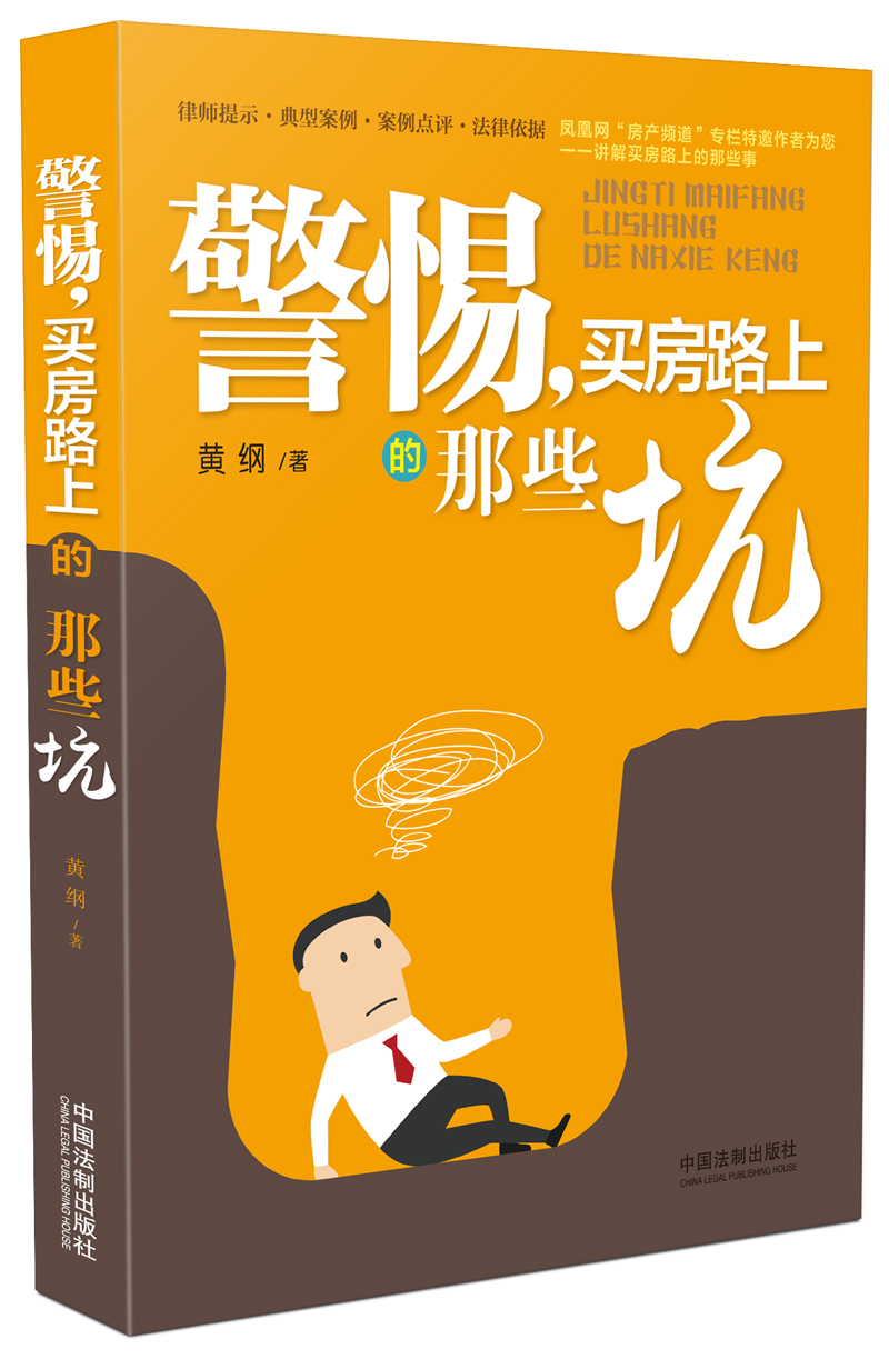 警惕，买房路上的那些坑