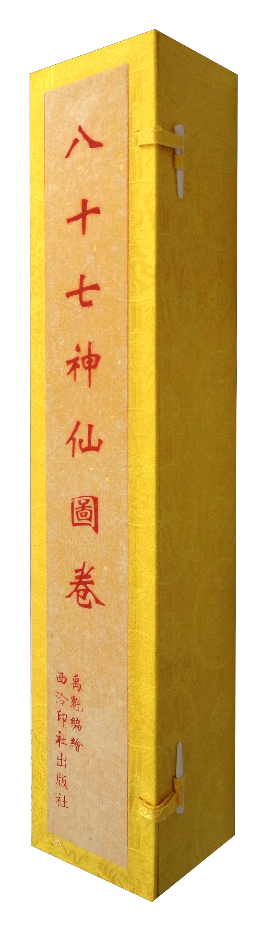 八十七神仙图卷