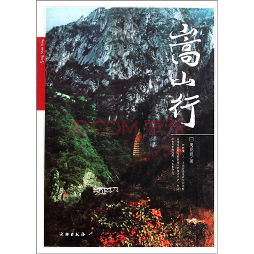 嵩山行【平】