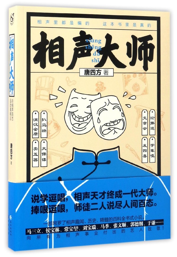 相声大师