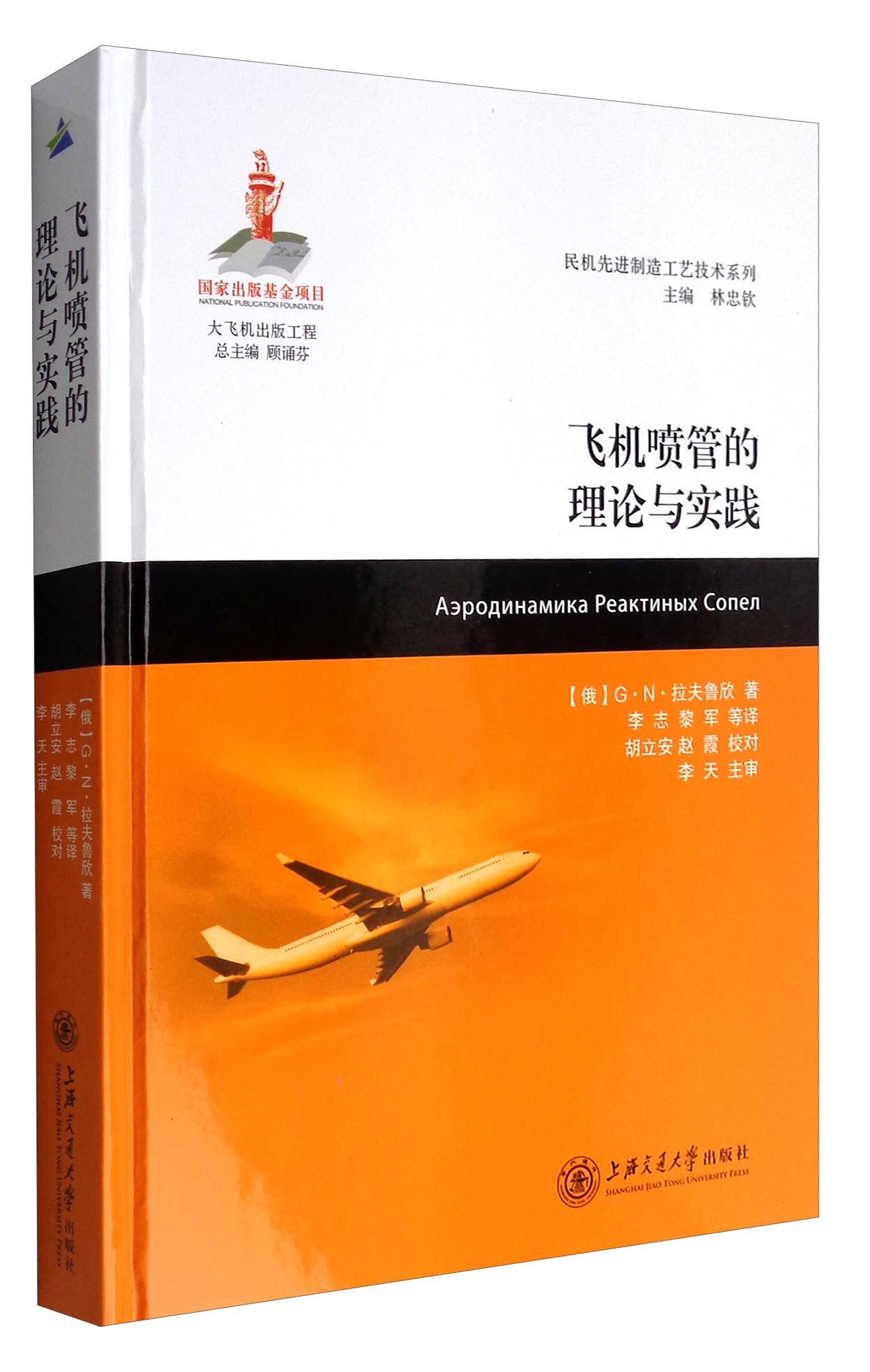 飞机喷管的理论与实践