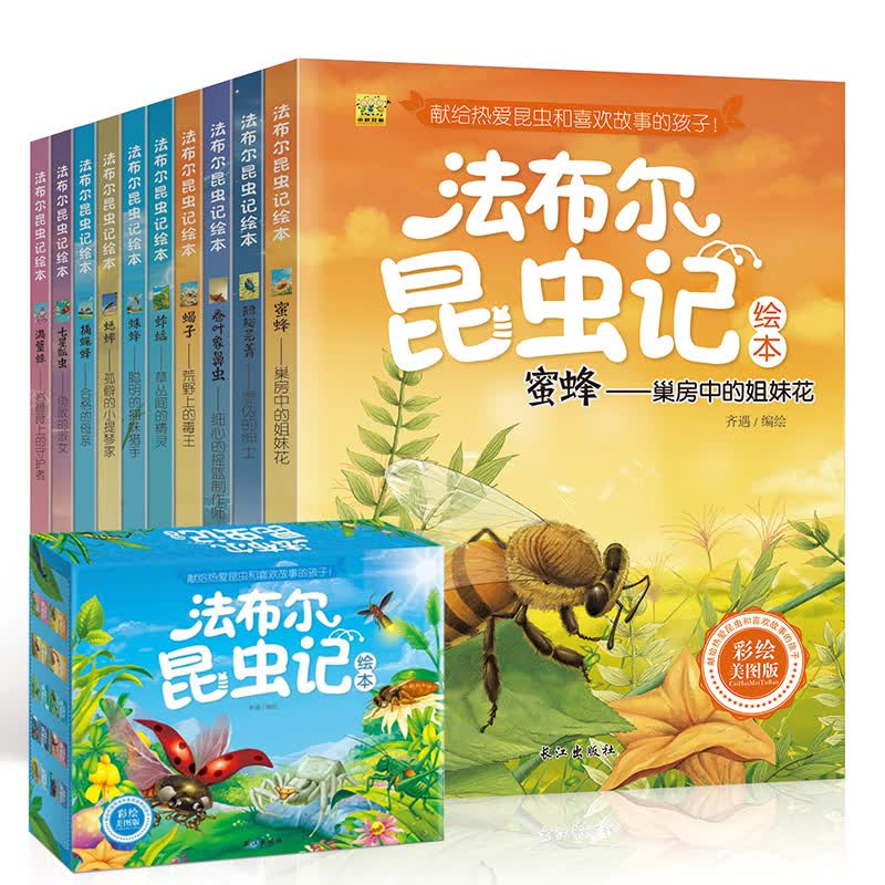 法布尔昆虫记全套10册青少彩绘美图版科普读物 百科全书小学生课外阅读圣诞节礼物盒装