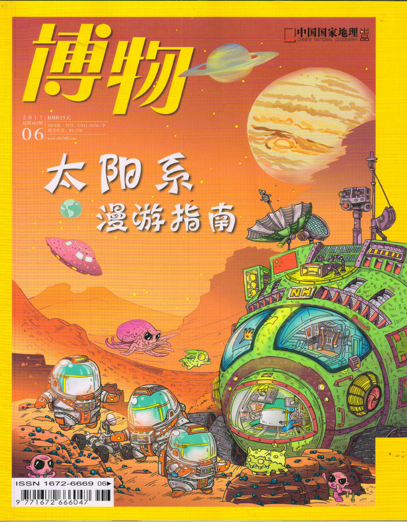 博物（2017年6月号）