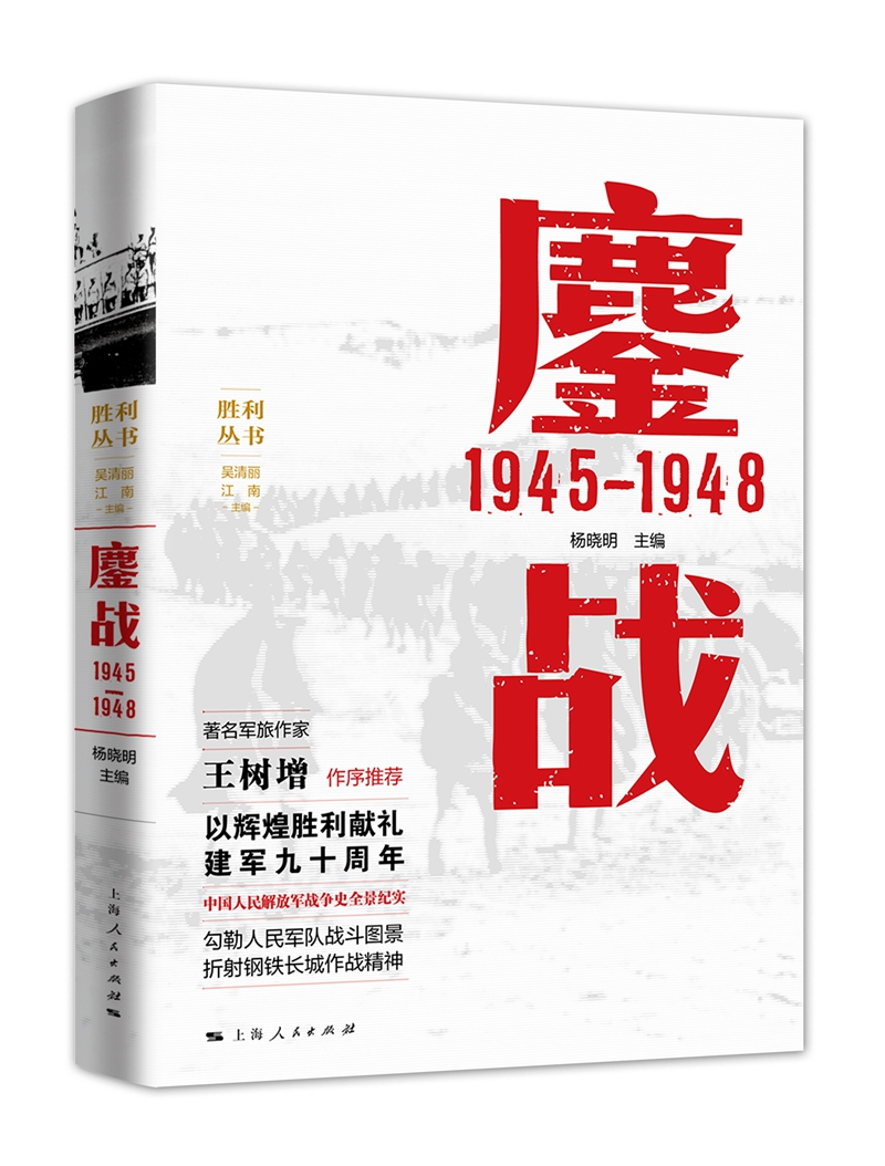 鏖战 1945—1948《现货速发》，