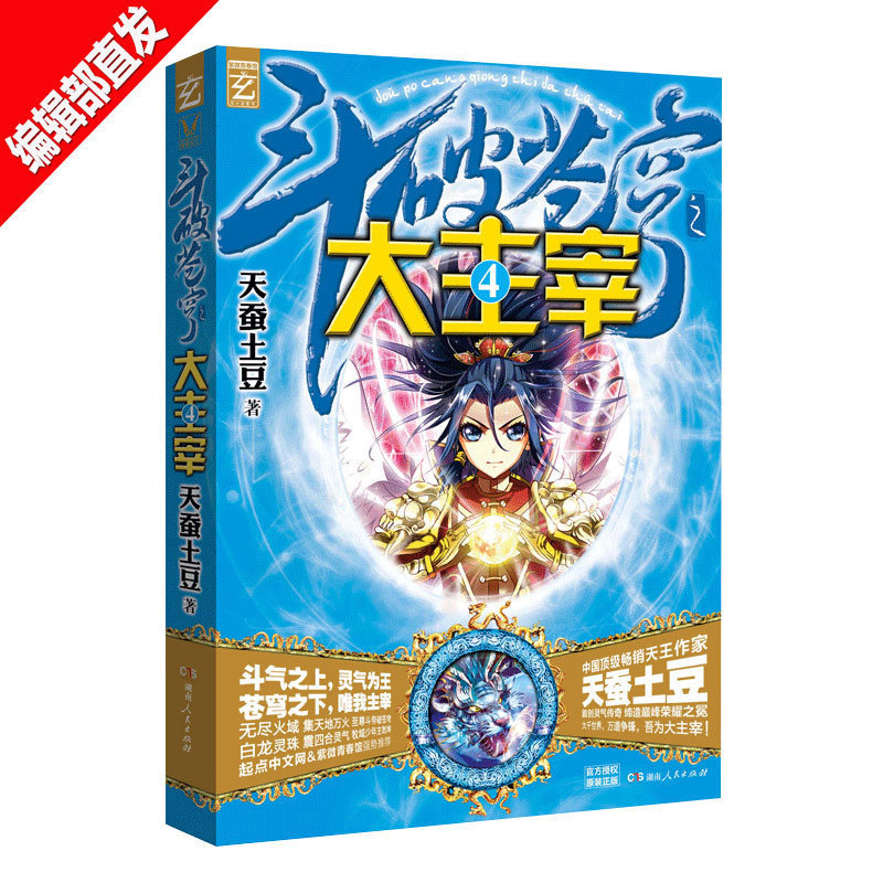 【赠北灵境灵兽3D灵兽卡贴+精美海报 】斗破苍穹之大主宰4 天蚕土豆 青春玄幻小说书籍