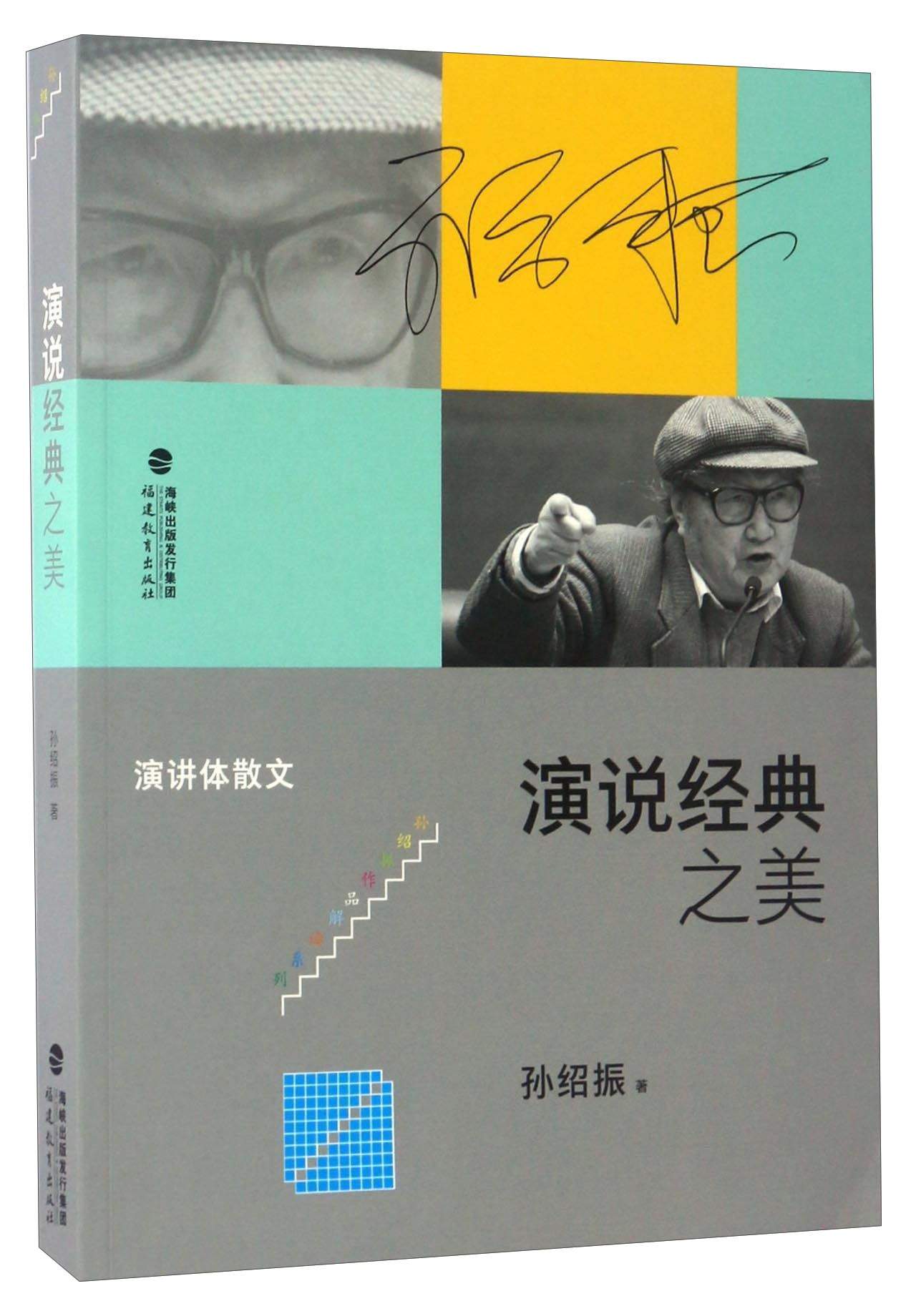 演说经典之美