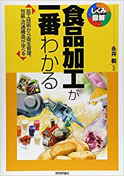 食品加工が一番わかる