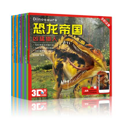 恐龙帝国(全10册) 7-10岁少年儿童百科全书 恐龙王国 儿童读物 少儿科普