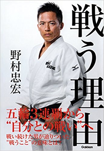 戦う理由