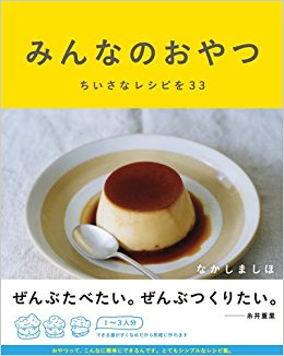 みんなのおやつ ちいさなレシピを33