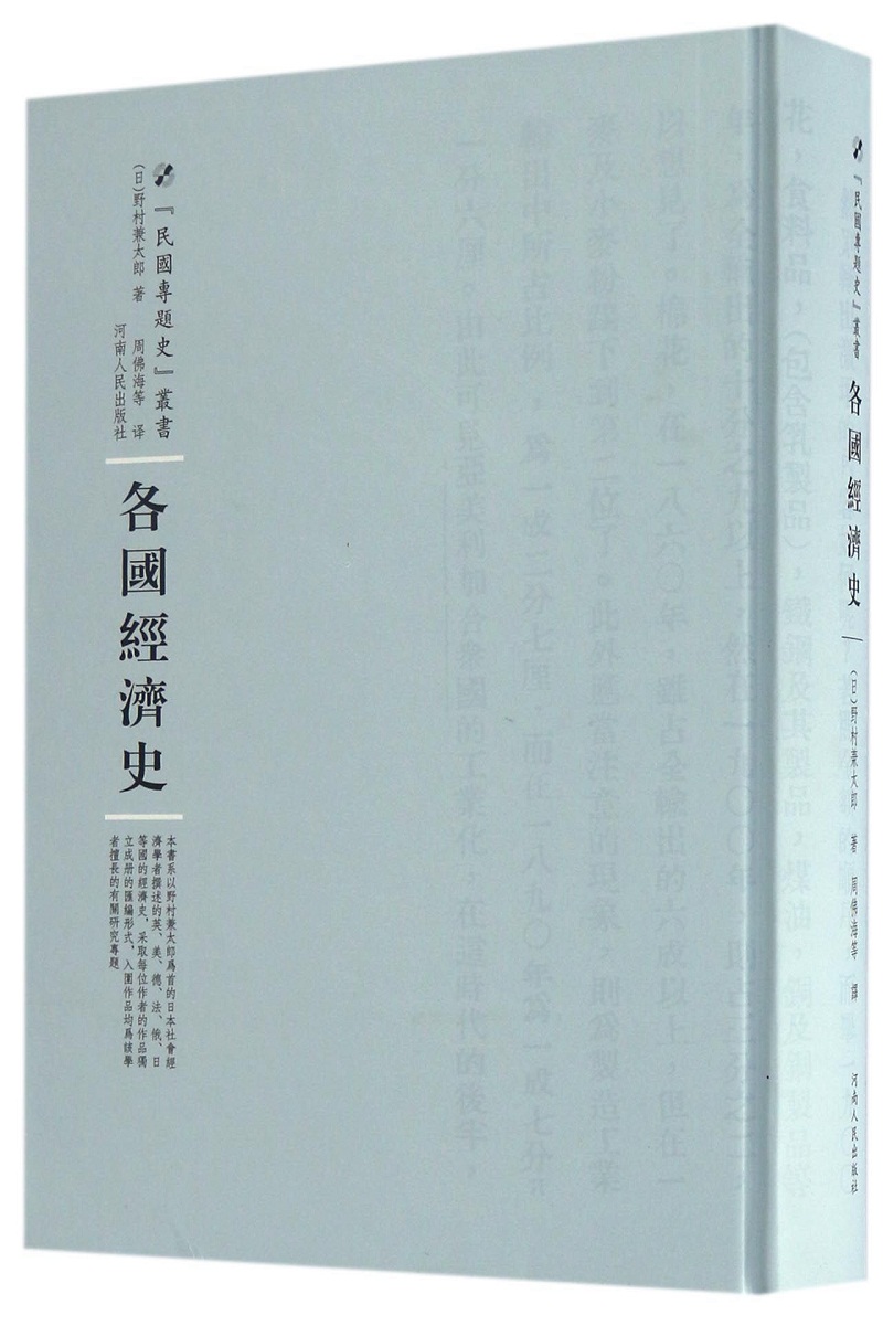 各国经济史9787215104969