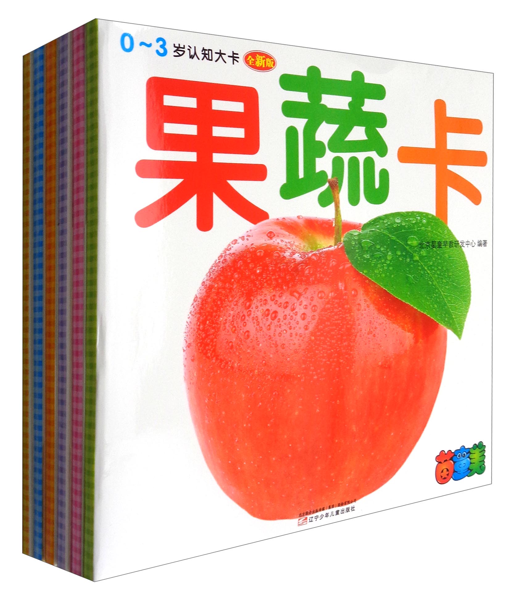 0-3岁认知大卡（套装全6册 全新版）