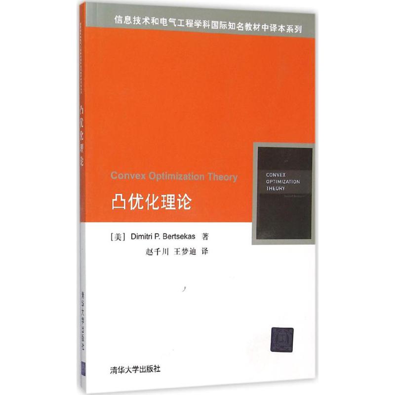凸优化理论