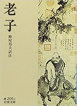 老子