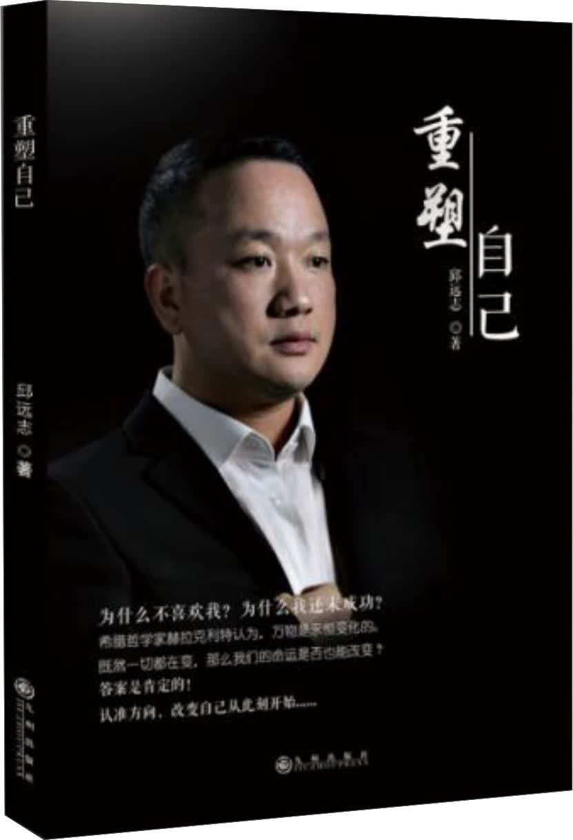 重塑自己