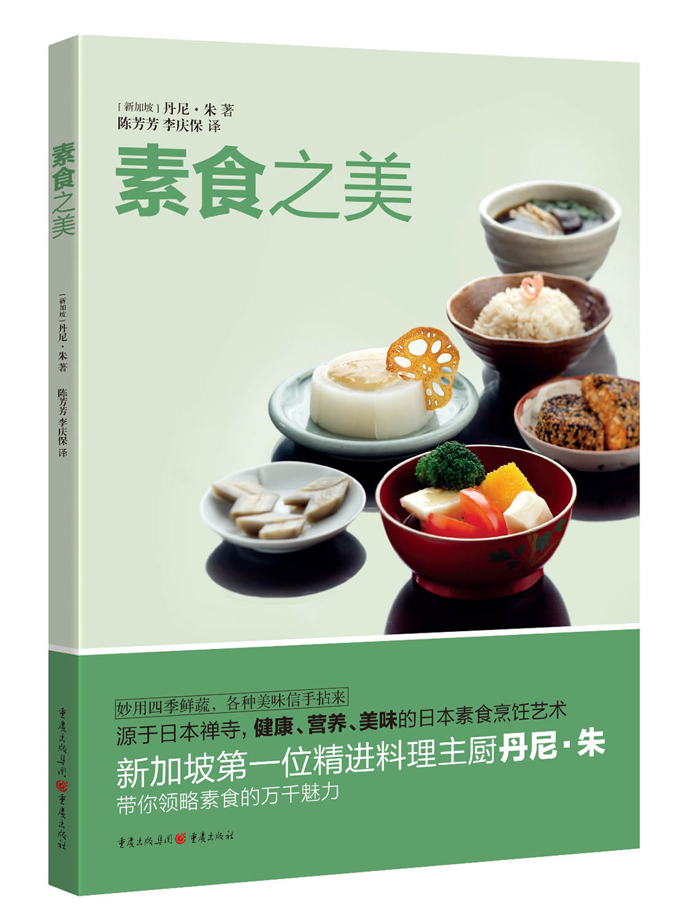 素食之美
