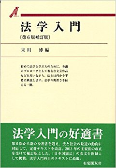 法学入門