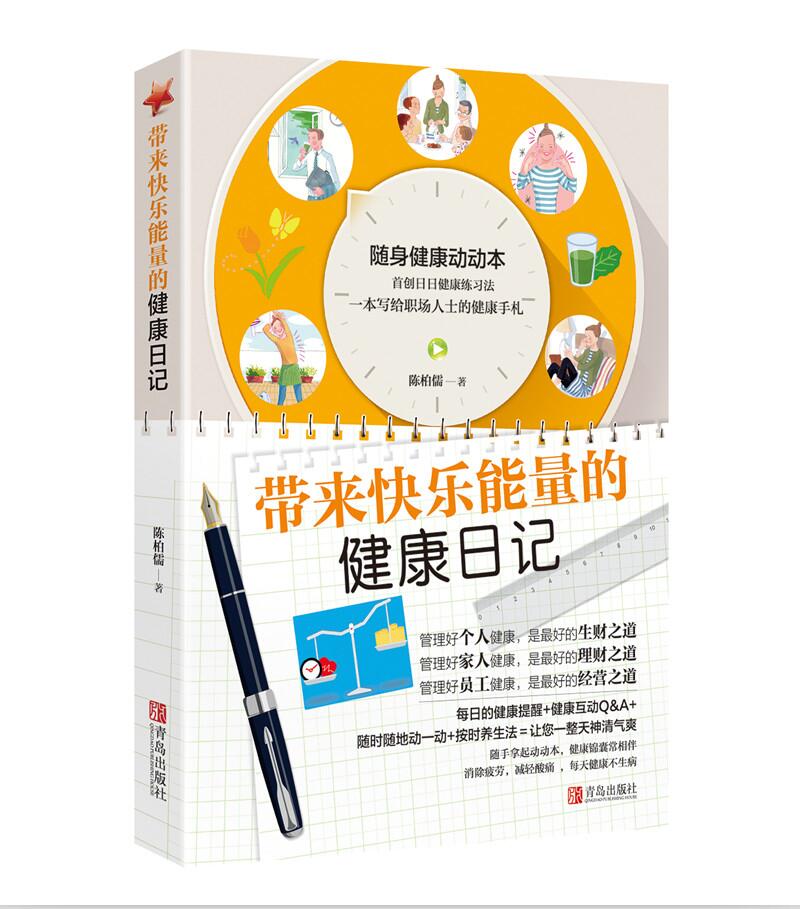 带来快乐能量的健康日记