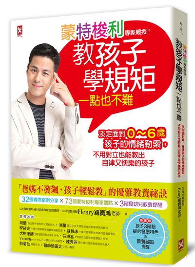 蒙特梭利专家亲授！教孩子学规矩一点也不难