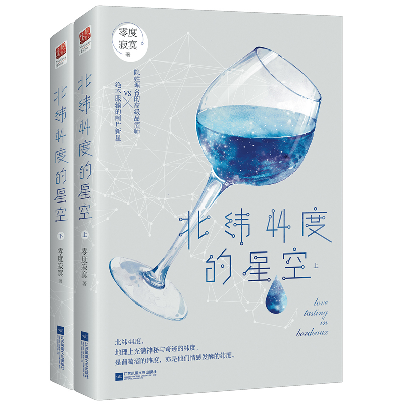 北纬44度的星空（套装全二册）
