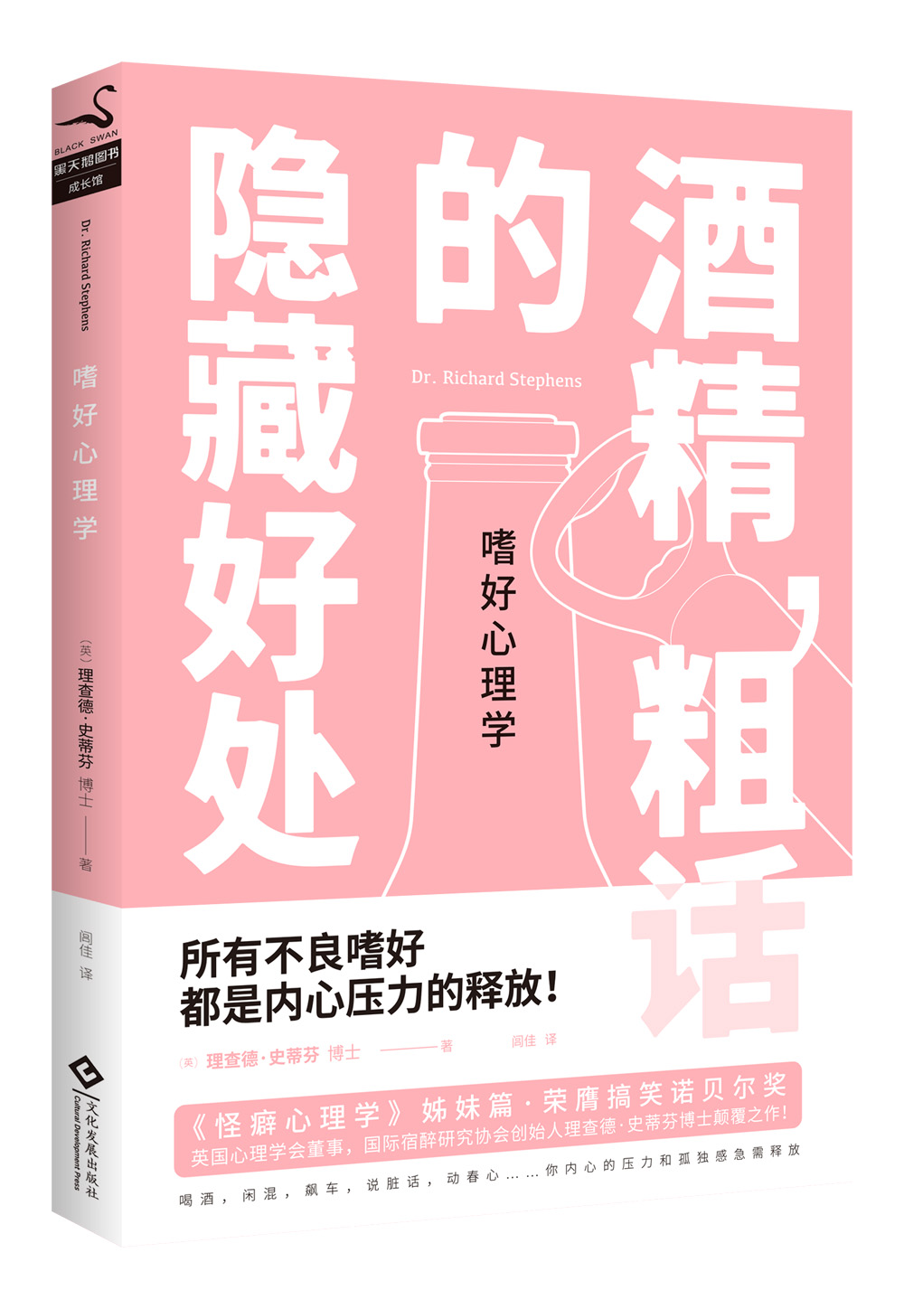嗜好心理学：酒精，粗话的隐藏好处
