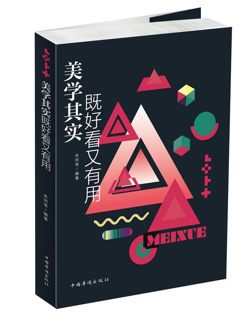 包邮美学其实既好看又有用（涿州书库灾后重建 感谢支持）