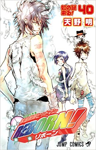 家庭教師(かてきょー)ヒットマンreborn! 40