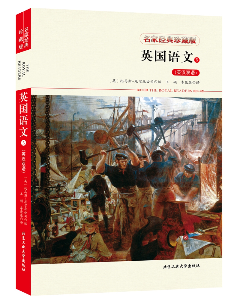 英国语文5（英汉双语）