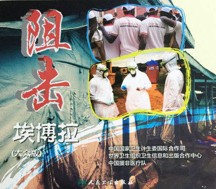 阻击埃博拉（大众版）